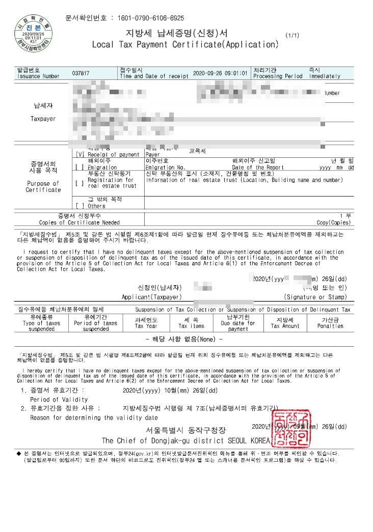 지방세 납세증명서 발급 과 위택스 납부확인서 및 조회 발급 민원24 와 위택스 이용 방법부동산 네이버 블로그